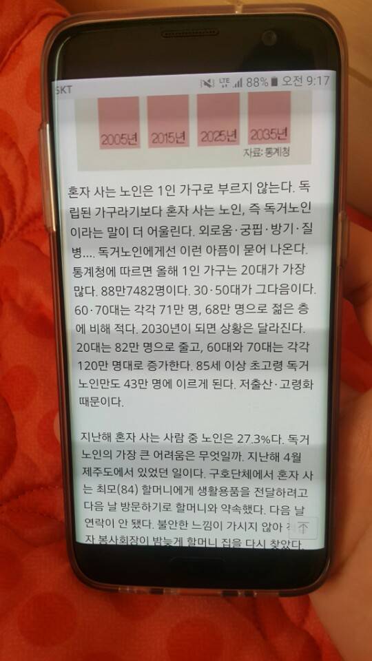 삼성전자 갤럭시S7엣지 디스플레이 논란에, 식기세척기 혹평 - 인스티즈(instiz) 이슈 카테고리