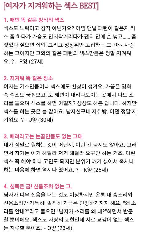 여자들이 지겨워하는 섹스 BEST - 인스티즈(instiz) 이슈 카테고리