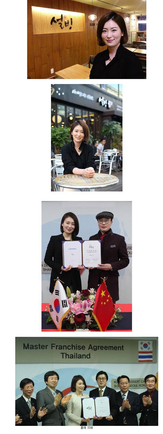 올해 33살 설빙 여성CEO - 인스티즈(instiz) 이슈 카테고리