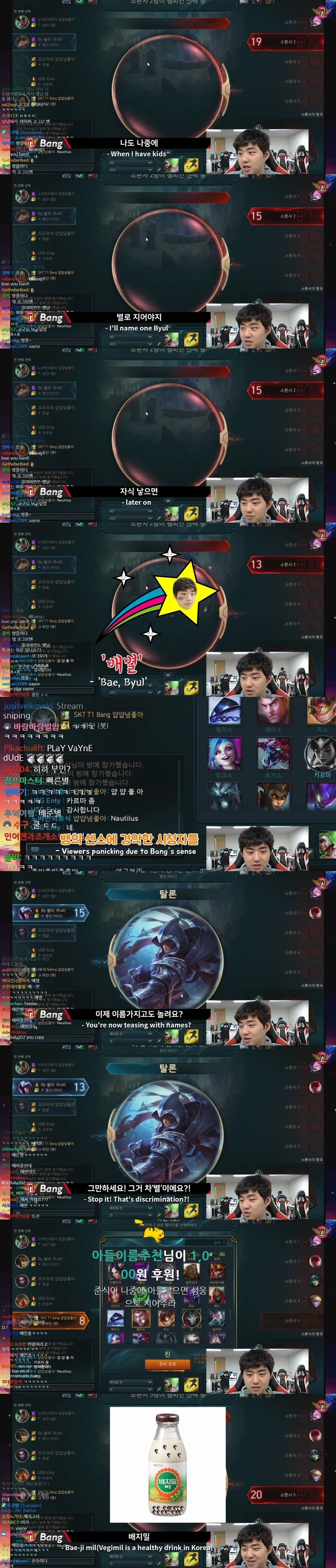 SKT T1 Bang 방송 중 미래의 자녀 이름 짓기. JPG - 인스티즈(instiz) 이슈 카테고리