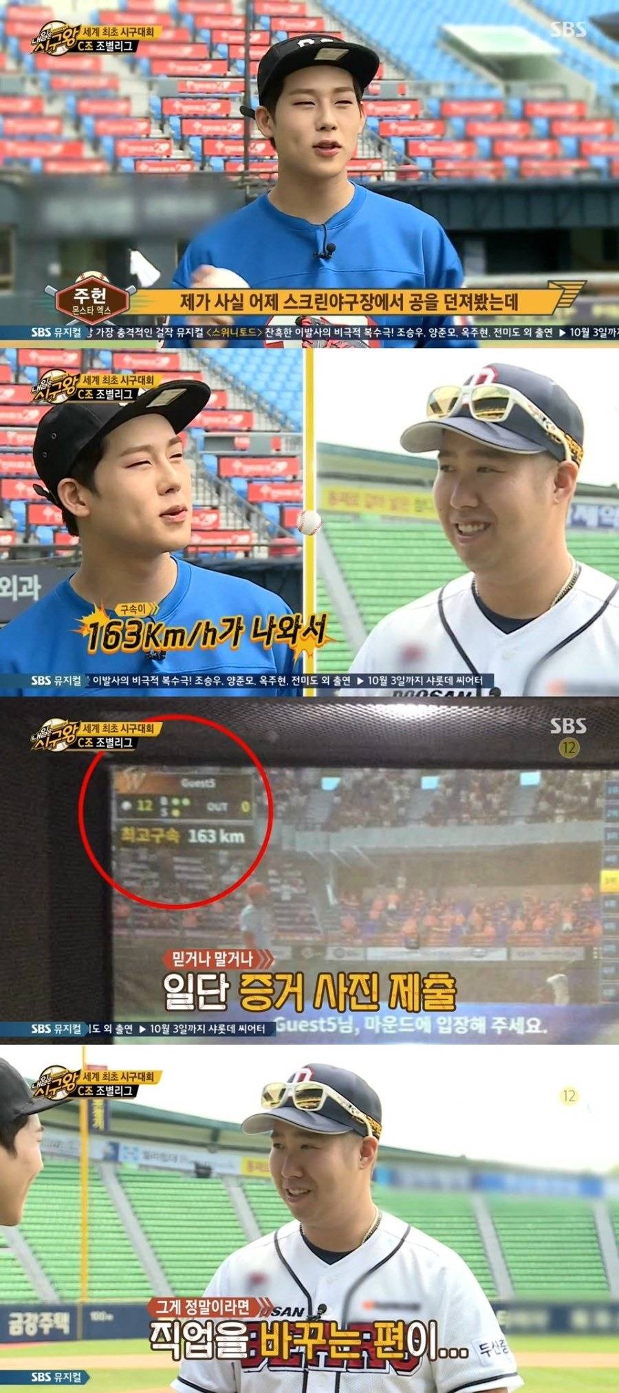 구속 163km/h 공을 던졌다는 아이돌 - 인스티즈(instiz) 이슈 카테고리