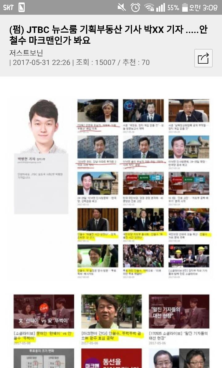 JTBC 뉴스룸 기획부동산 기사 박XX 기자 .....안철수 마크맨인가 봐요 - 인스티즈(instiz) 이슈 카테고리