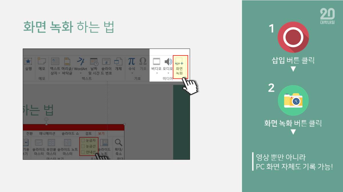 발표 초보가 알아야 하는 PPT 꿀기능 5가지 - 인스티즈(instiz) 이슈 카테고리