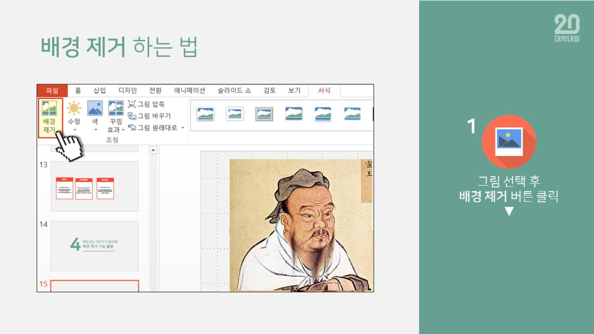발표 초보가 알아야 하는 PPT 꿀기능 5가지 - 인스티즈(instiz) 이슈 카테고리