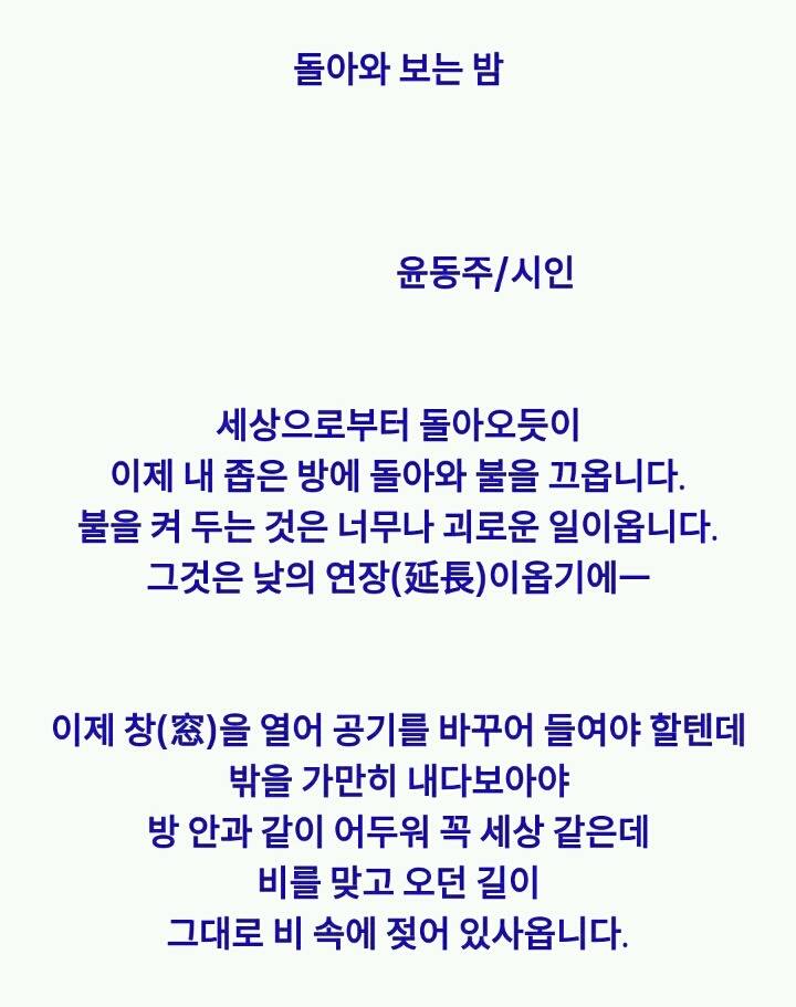 ＜시 돌아와 보는 밤 -윤동주- - 인스티즈(instiz) 이슈 카테고리