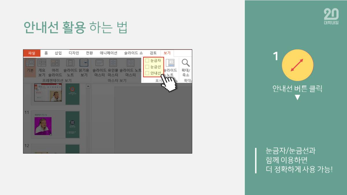 발표 초보가 알아야 하는 PPT 꿀기능 5가지 - 인스티즈(instiz) 이슈 카테고리