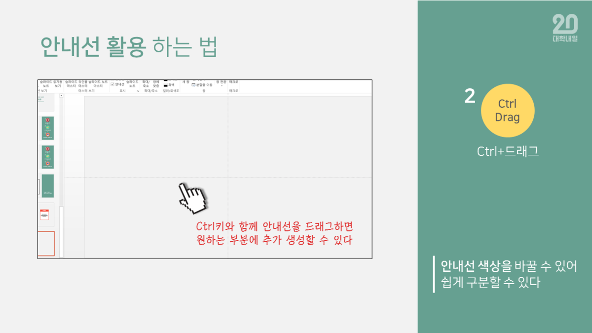 발표 초보가 알아야 하는 PPT 꿀기능 5가지 - 인스티즈(instiz) 이슈 카테고리