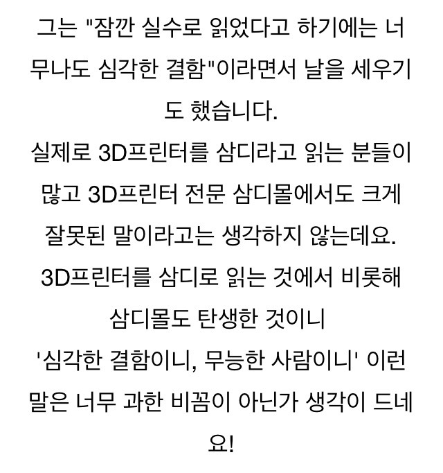 문재인의 '삼디' 발언에 대한 3D프린터 업체의 입장 - 인스티즈(instiz) 이슈 카테고리