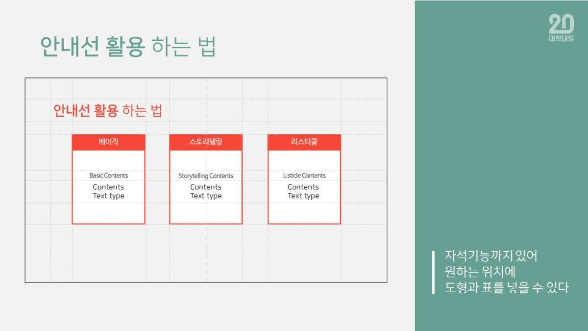 발표 초보가 알아야 하는 PPT 꿀기능 5가지 - 인스티즈(instiz) 이슈 카테고리