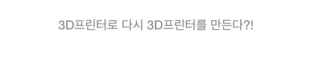 문재인의 '삼디' 발언에 대한 3D프린터 업체의 입장 - 인스티즈(instiz) 이슈 카테고리