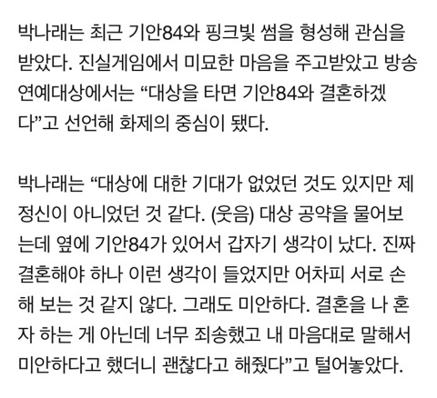[직격인터뷰] 박나래'기안84는 좋은 남자…결혼해도 서로 손해 아냐' - 인스티즈(instiz) 이슈 카테고리