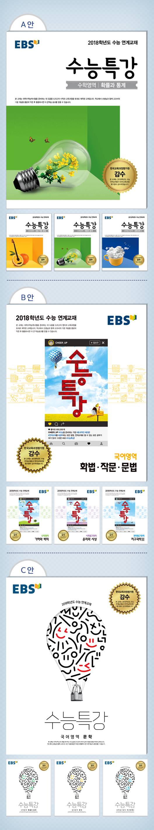 2018 수능특강 표지샘플 투표현황 인스티즈 Instiz 이슈 카테고리