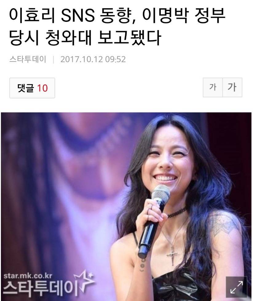 이효리 SNS도 감시한 MB - 인스티즈(instiz) 이슈 카테고리