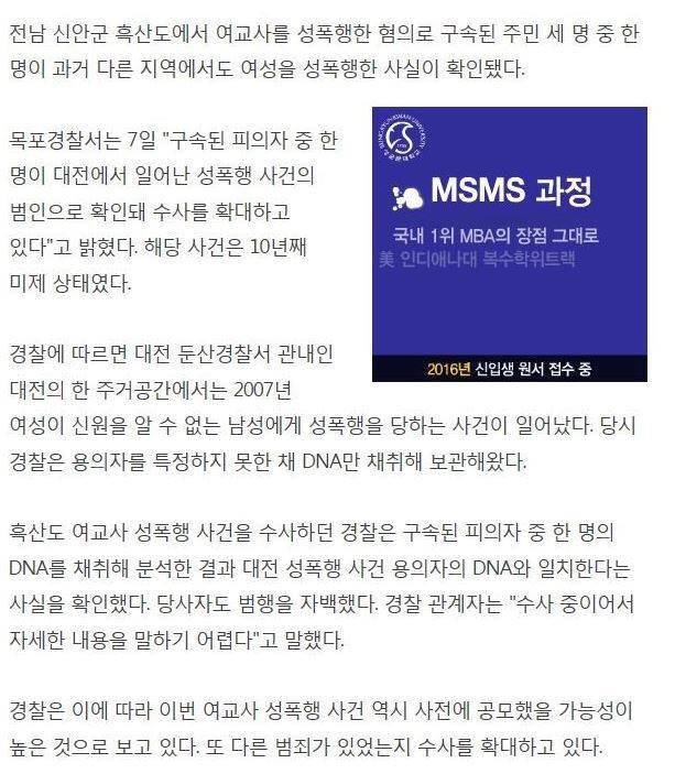 전남 신안군 흑산도 성폭행 피의자 대전 성폭행 미제 사건 용의자와 DNA 일치 - 인스티즈(instiz) 이슈 카테고리