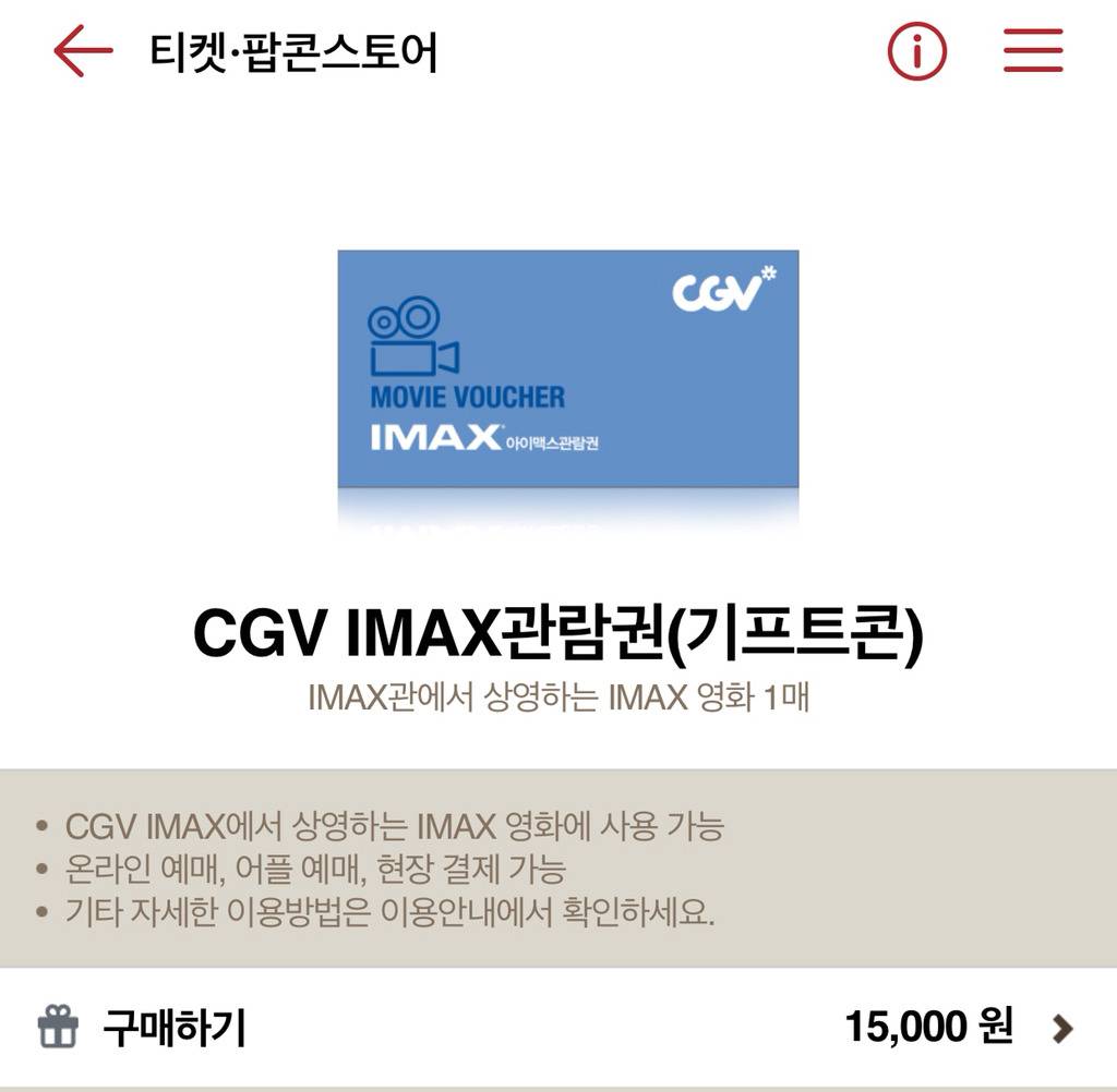 cgv 아이맥스 최대 8천원 할인 꿀팁!! - 인스티즈(instiz) 이슈 카테고리