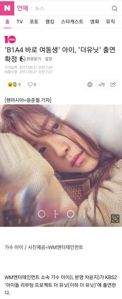 'B1A4 바로 여동생' 아이, '더유닛' 출연 확정 - 인스티즈(instiz) 이슈 카테고리