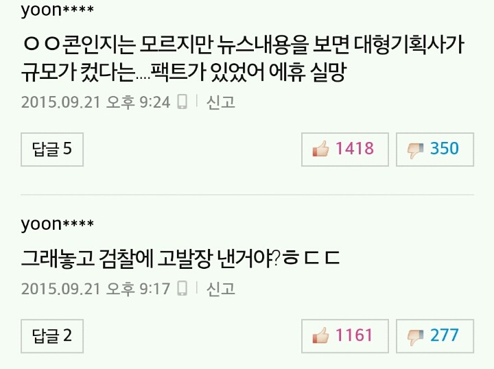 YG에서 조치 취해줬으면 하는 오늘자 jtbc 뉴스 - 인스티즈(instiz) 이슈 카테고리