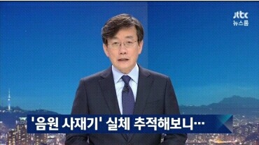 YG에서 조치 취해줬으면 하는 오늘자 jtbc 뉴스 - 인스티즈(instiz) 이슈 카테고리