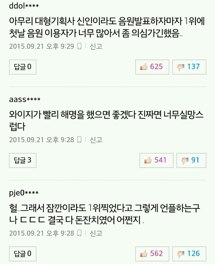 YG에서 조치 취해줬으면 하는 오늘자 jtbc 뉴스 - 인스티즈(instiz) 이슈 카테고리