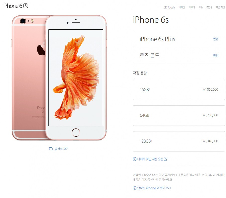 아이폰6S, 10월 23일 한국출시 확정 및 가격.jpg - 인스티즈(instiz) 이슈 카테고리