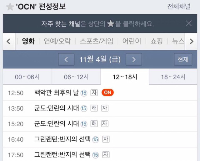 OCN편성표(feat. 박근혜) - 인스티즈(instiz) 이슈 카테고리