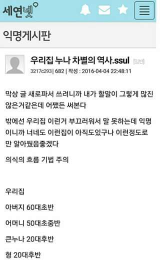 우리집 누나 차별의 역사.ssul - 인스티즈(instiz) 이슈 카테고리