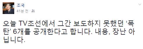 161025 오늘 pm 8시 JTBC 뉴스룸 vs TV조선(feat. 조국교수) - 인스티즈(instiz) 이슈 카테고리