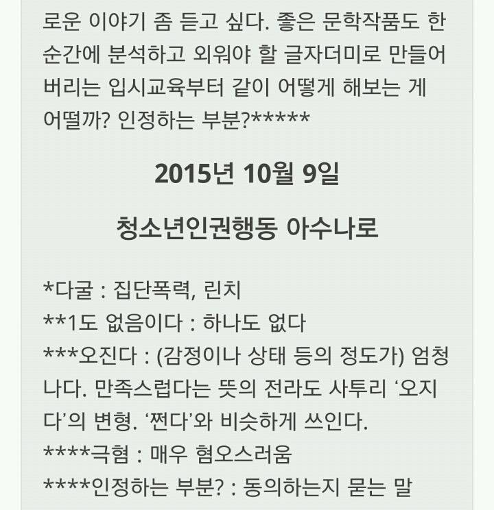 한 청소년단체의 한글날 논평 전문 인스티즈 Instiz 이슈 카테고리