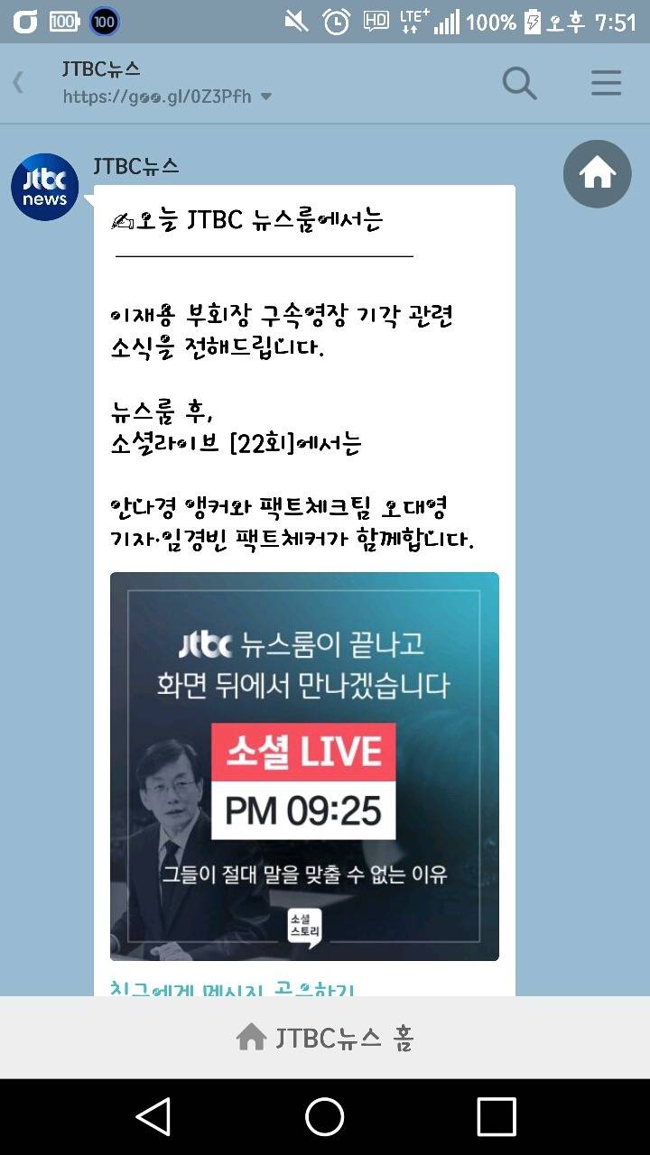 오늘 jtbc뉴스룸에서는.. - 인스티즈(instiz) 이슈 카테고리