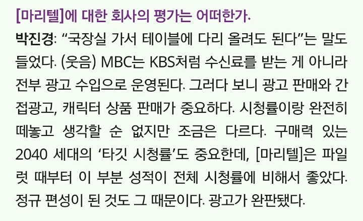 마리텔 박진경 PD MBC에서의 위상 - 인스티즈(instiz) 이슈 카테고리