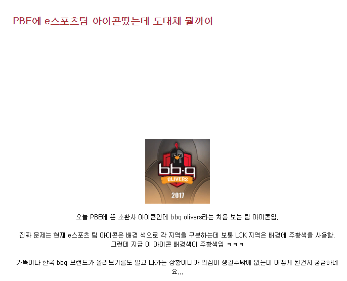 [LOL] PBE서버에 뜬 의문의 소환사 아이콘.jpg - 인스티즈(instiz) 인티포털 카테고리