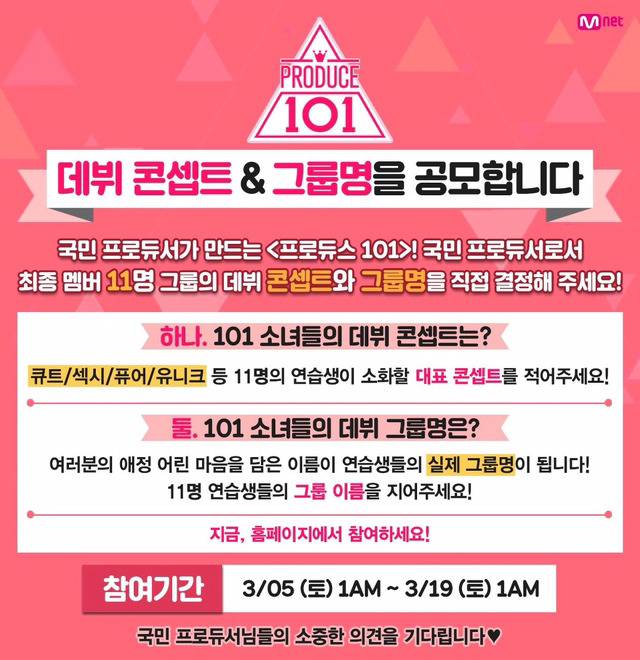 프로듀스101 그룹명 공모 - 인스티즈(instiz) 이슈 카테고리