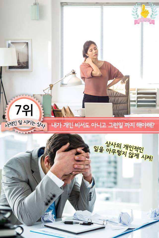 같이 일하기 싫은 최악의상사 top7 - 인스티즈(instiz) 이슈 카테고리
