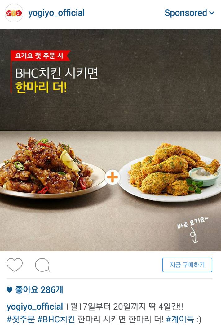 요기요, BHC 주문시 1+1 - 인스티즈(instiz) 이슈 카테고리