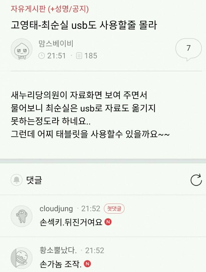 jtbc손석희는 이제 x된 거임 - 인스티즈(instiz) 이슈 카테고리