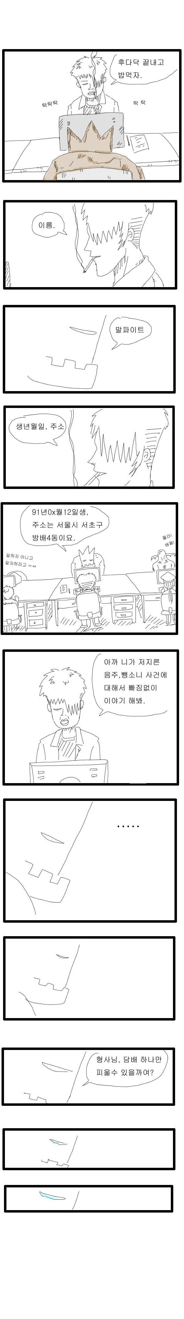 롤 만화 - 뺑소니치는 만화.bgm - 인스티즈(instiz) 이슈 카테고리