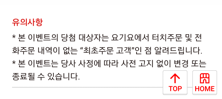 요기요, BHC 주문시 1+1 - 인스티즈(instiz) 이슈 카테고리