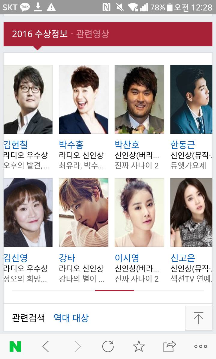 2016 MBC 연예대상 수상자 명단 - 인스티즈(instiz) 이슈 카테고리