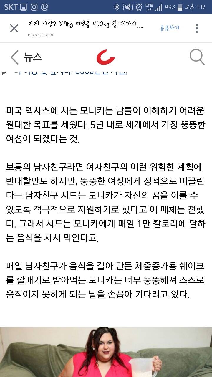 이게 사랑? 317kg 여성을 450kg 될 때까지 계속 먹이는 남자 - 인스티즈(instiz) 이슈 카테고리