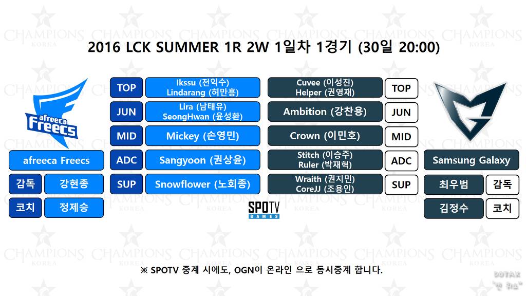 오늘 밤 8시, 코카-콜라 LCK서머 아프리카 vs 삼성 경기 안내 (단군, OGN 이적 후 첫중계) - 인스티즈(instiz) 이슈 카테고리