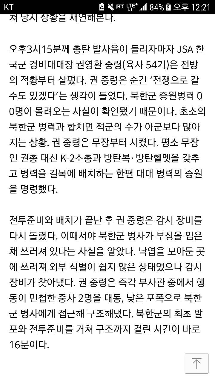 JSA기사 시간대별로 정리 - 인스티즈(instiz) 이슈 카테고리