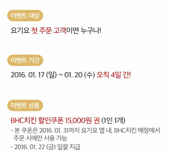 요기요, BHC 주문시 1+1 - 인스티즈(instiz) 이슈 카테고리