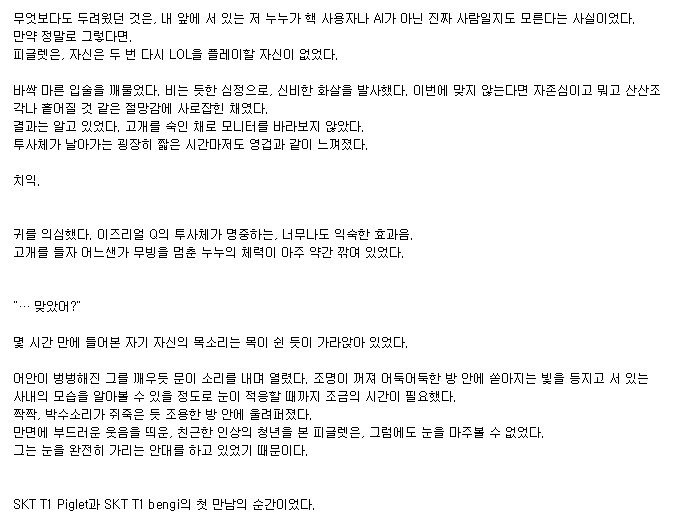 피글렛의 Skt T1 입단 테스트 썰 Txt 인스티즈 Instiz 이슈 카테고리