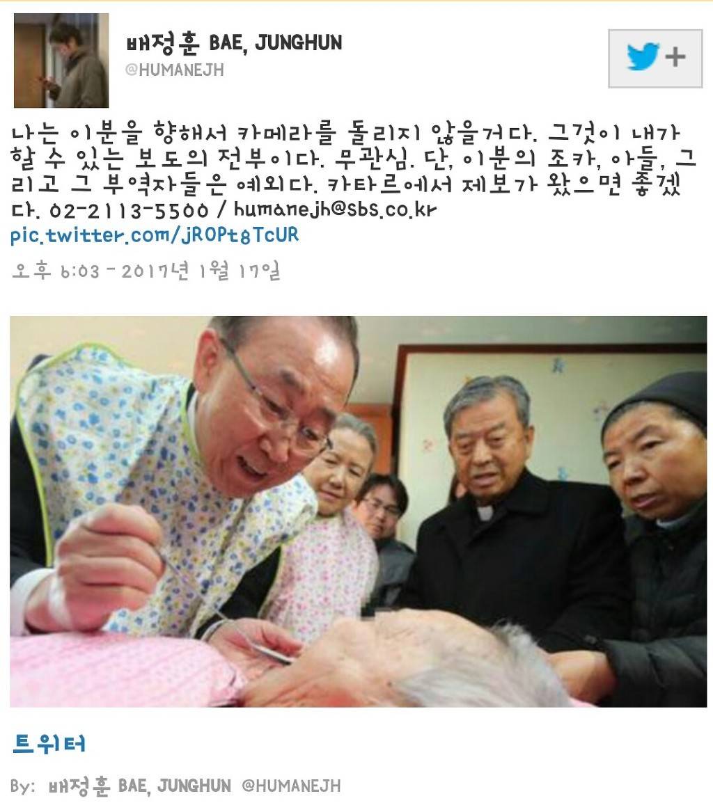 반기문 캐기 시작한 그알PD - 인스티즈(instiz) 이슈 카테고리