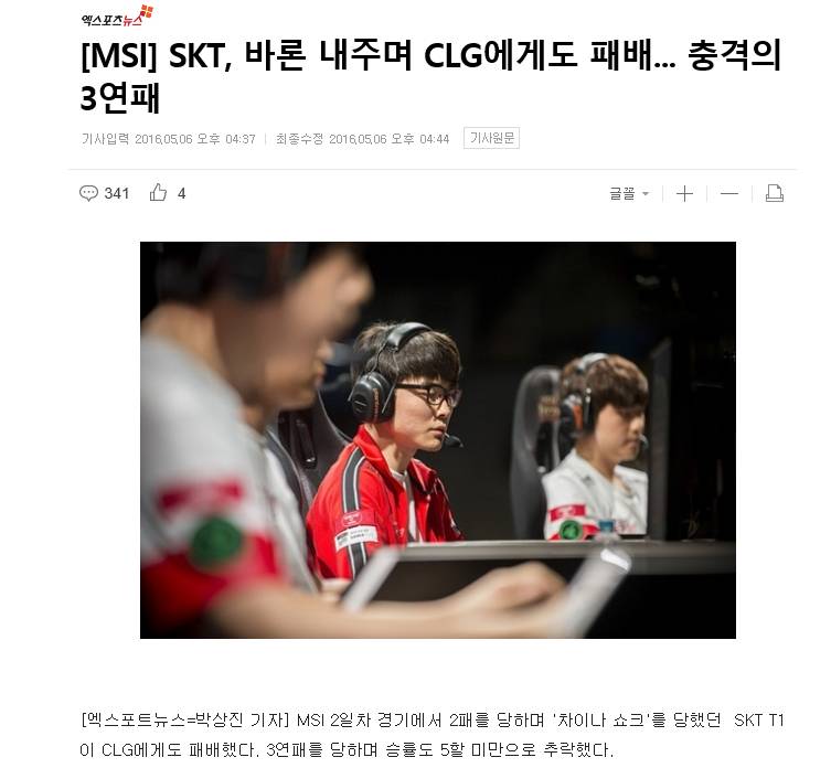 [LOL] 쉽게 믿기 힘든 이번 세계대회 SKT 성적; - 인스티즈(instiz) 이슈 카테고리