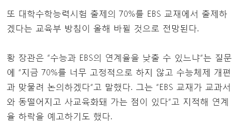 황우여 '한국사 국정교과서로 수능 - EBS 연계율 낮춰” - 인스티즈(instiz) 이슈 카테고리