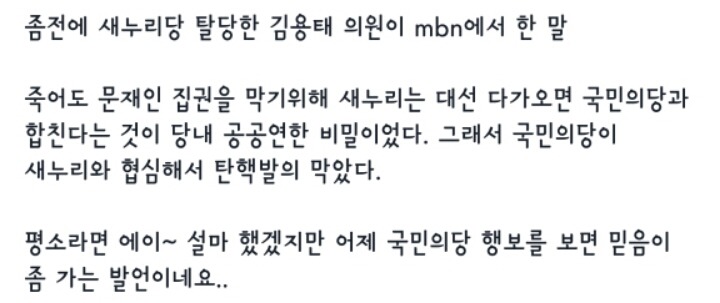 좀전에 새누리당 탈당한 김용태 의원이 mbn에서 한 말 - 인스티즈(instiz) 이슈 카테고리