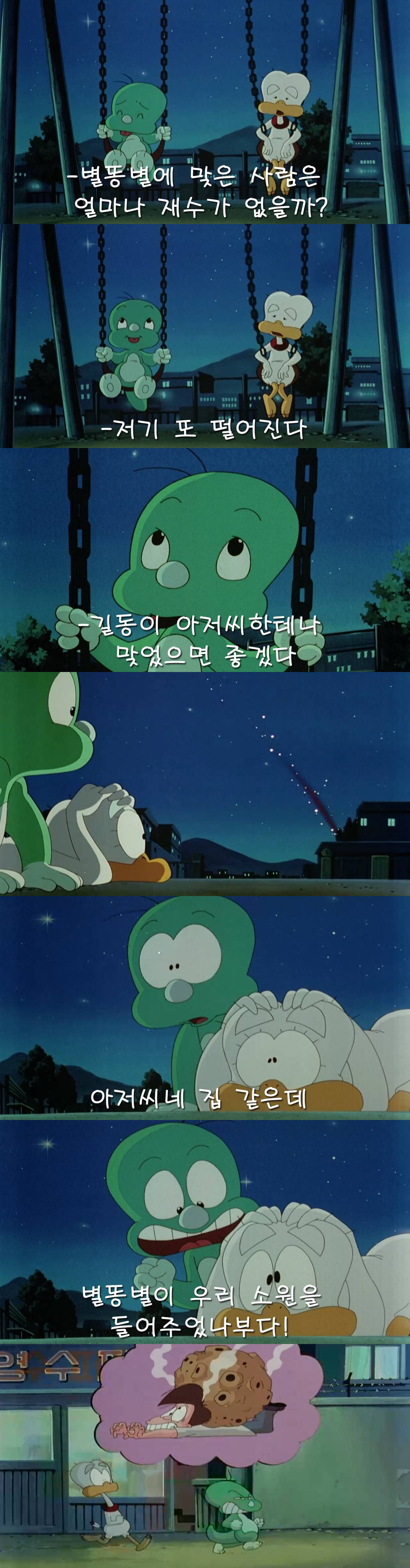 [얼음별대모험] 고길동한테 막말하는 둘리 - 인스티즈(instiz) 인티포털 카테고리