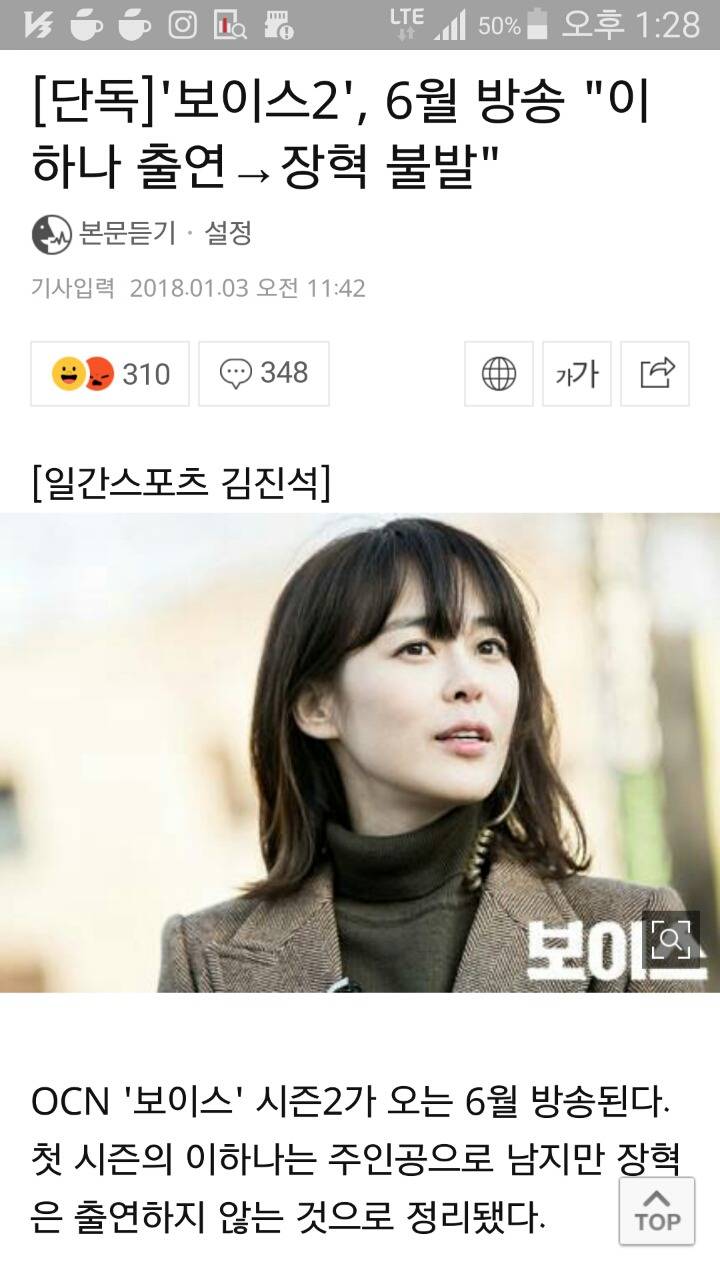 [단독] '보이스2', 6월 방송'이하나 출연→장혁 불발' - 인스티즈(instiz) 이슈 카테고리