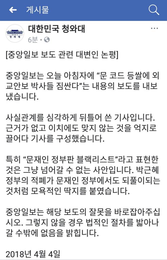 오늘 ㅈㅇ일보 1면과 청와대 논평 인스티즈 Instiz 이슈 카테고리